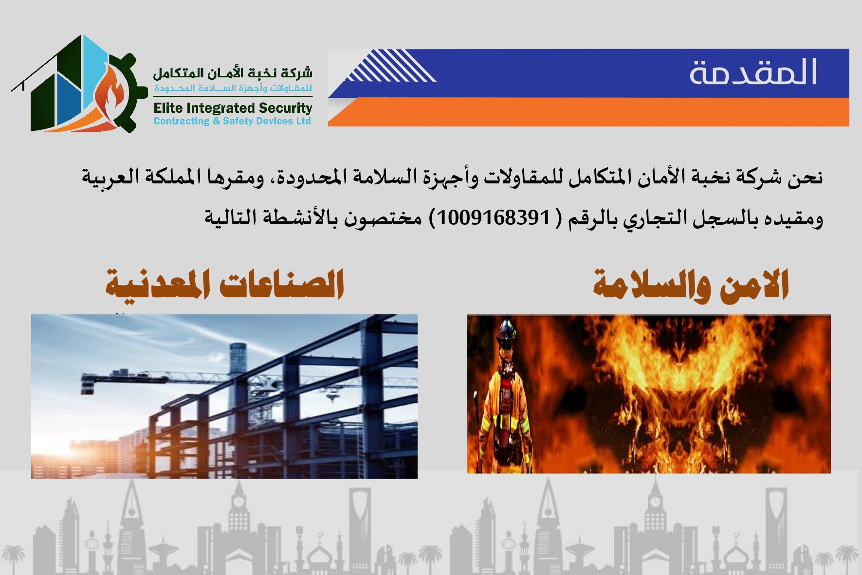 Elite Integrated Security Company For Contracting and Safety Equipment ...